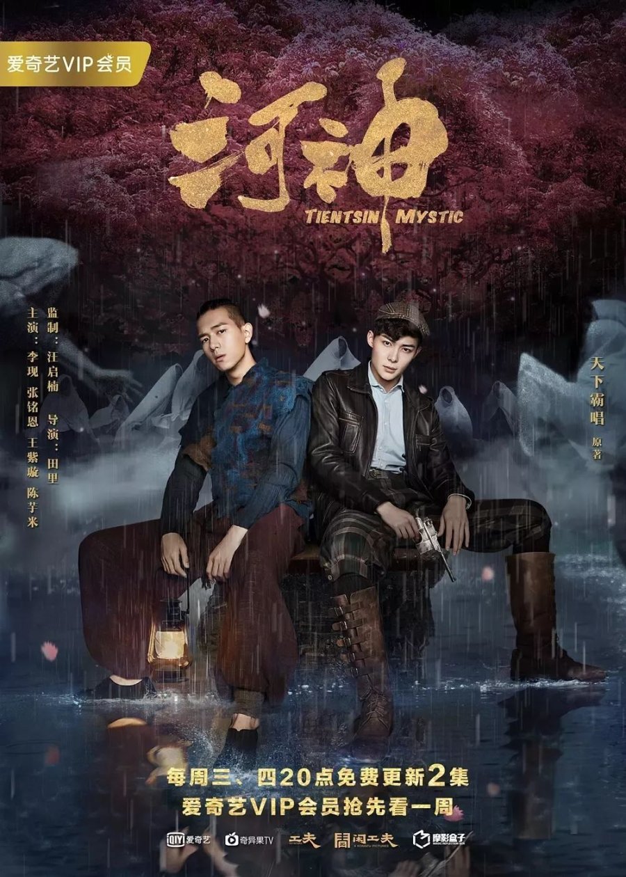 Tientsin Mystic Sub Indo » C-Dramayes