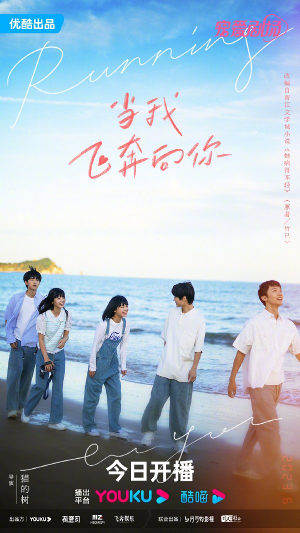 When I Fly Towards You Sub Indo » C-Dramayes